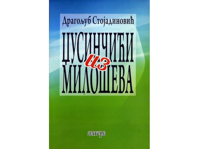 Džunsići iz Miloševa - Drafgoljub Stojadinović