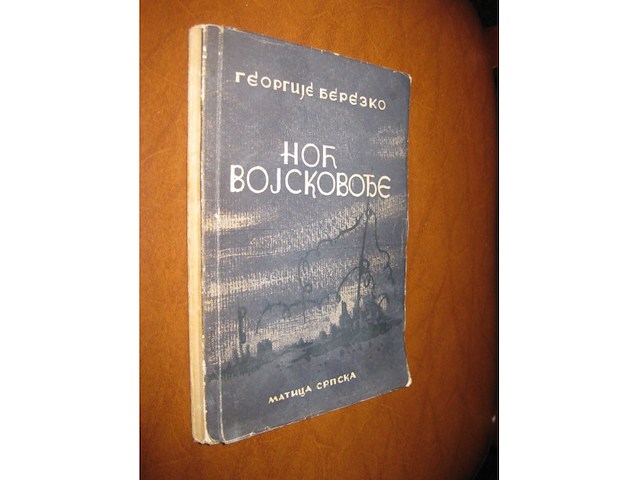 Noć vojskovođe - Georgije Berezko (1948 RETKO)