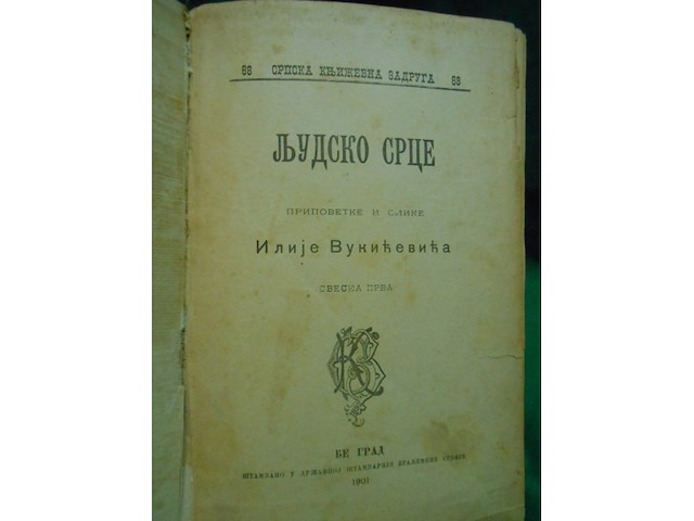 Ljudsko srce-pripovedke i slike, Ilije Vukićevića 1901.