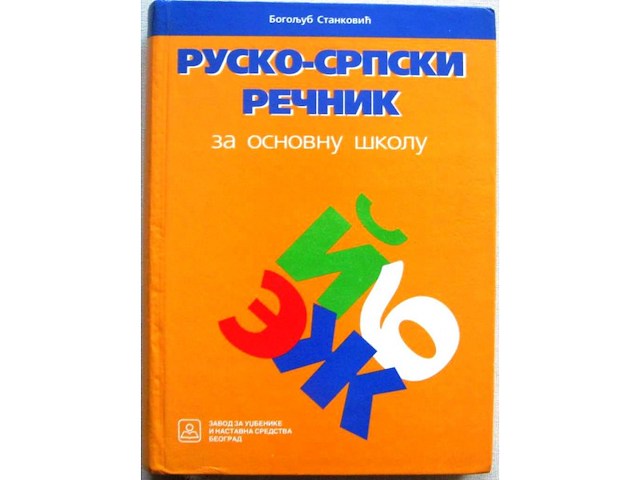 RUSKO-SRPSKI rečnik za osnovnu školu