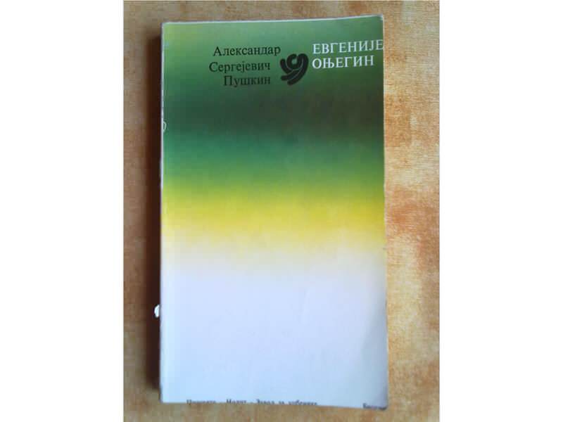 knjiga: Evgenije Onjegin - Aleksandar Puškin