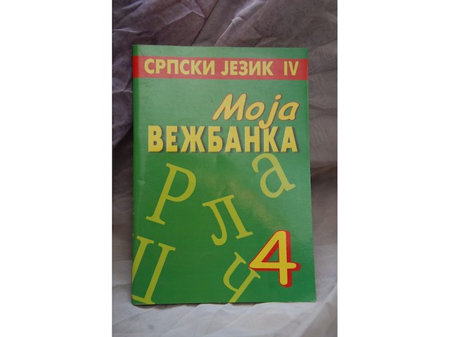 Moja vezbanka - Srpski jezik IV