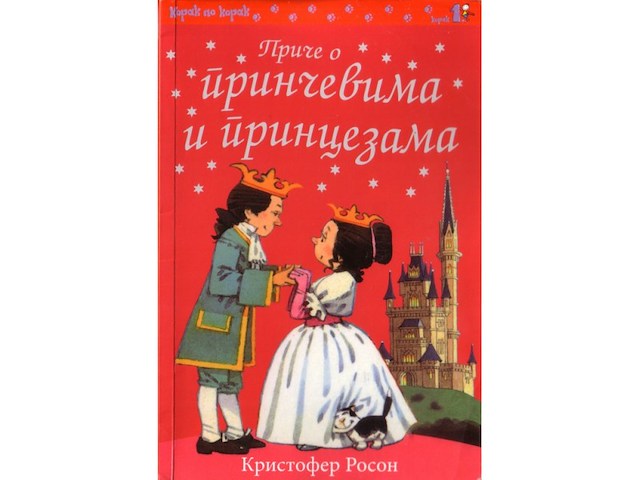 Priče o Prinčevima i Princezama - Kristofer Roson