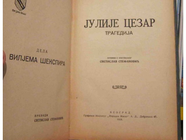 Šekspir - Julije Cezar (1924 godina)