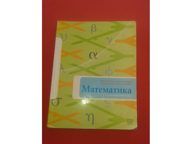 MATEMATIKA  ZA 6 RAZRED - ZAVOD