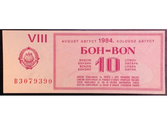 Bon benzin SFRJ 1984. 10 litara (15.)