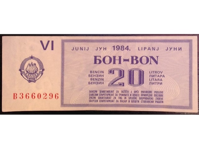 Bon benzin SFRJ 1984. 20 litara (19.)