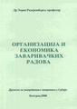 Organizacija i ekonomika zavarivačkih radova