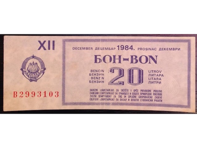 Bon benzin SFRJ 1984. 20 litara (21.)