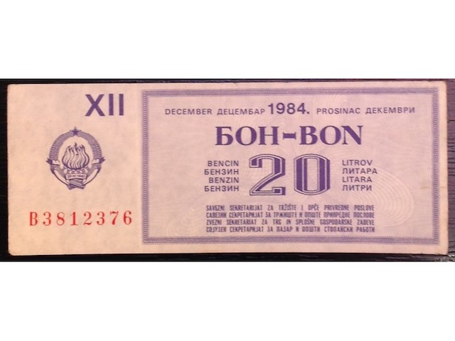 Bon benzin SFRJ 1984. 20 litara (24.)