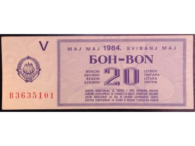 Bon benzin SFRJ 1984. 20 litara (22.)