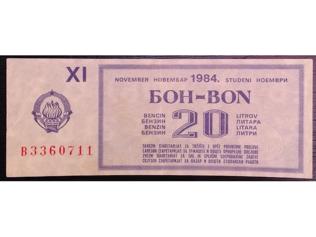 Bon benzin SFRJ 1984. 20 litara (23.)