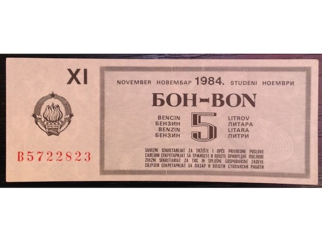 Bon benzin SFRJ 1984. 5 litara (11.)