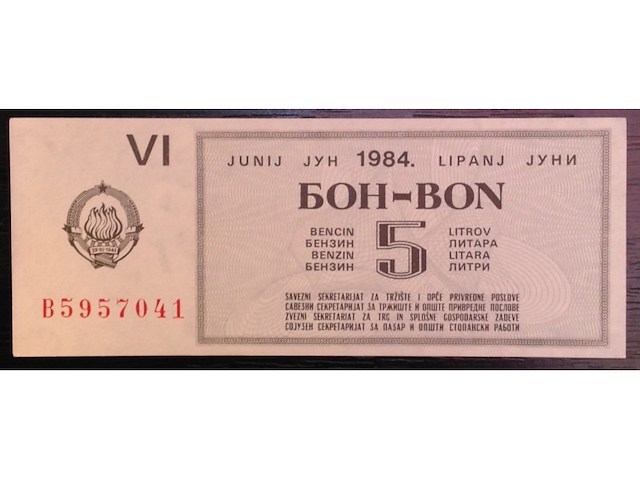 Bon Benzin SFRJ 1984. 5 litara (5.)