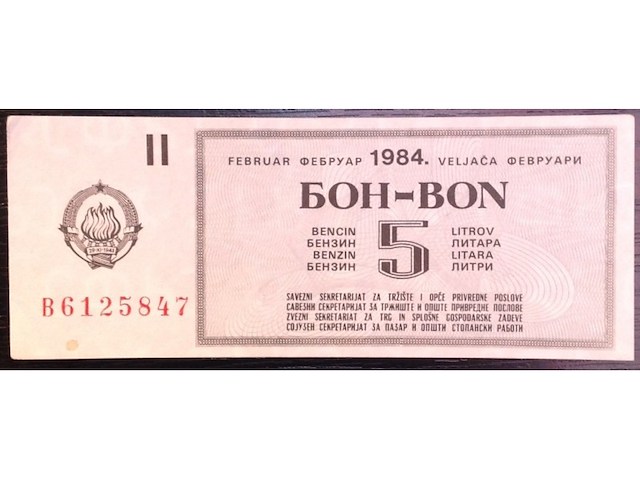 Bon benzin SFRJ 1984. 5 litara (9.)