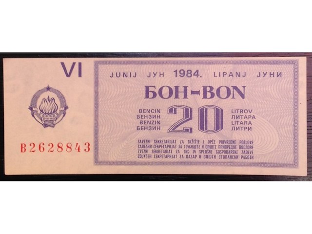 Bon benzin SFRJ 1984. 20 litara (25.)