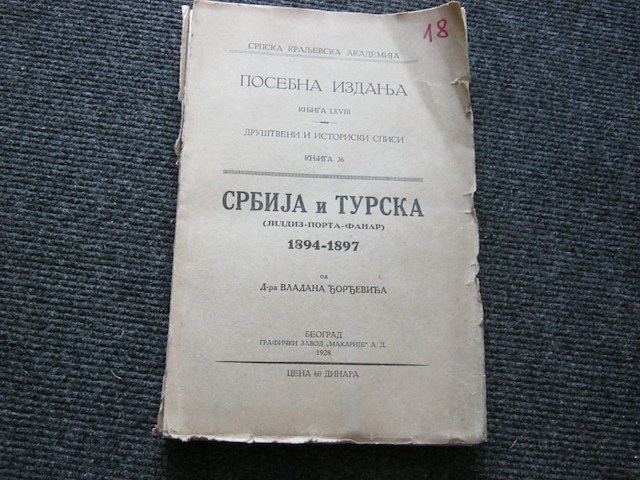 Dr. Vladan Đorđević: Srbija i Turska (1894-1897)