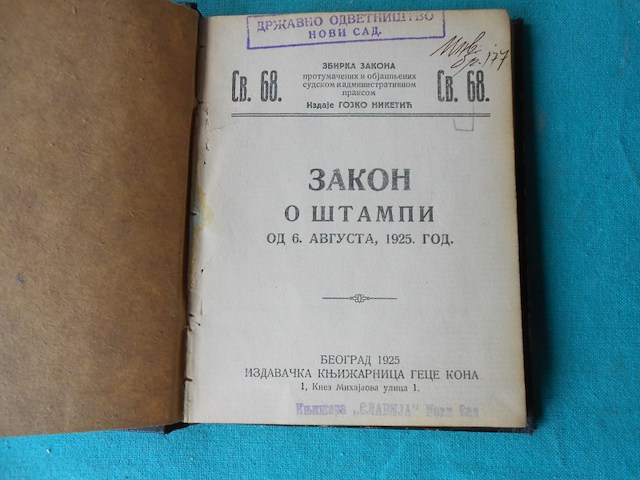 1.`ZAKON O ŠTAMPI`i 2.`K.Z.O.P-ZA VOJVODINU`-1925./K187