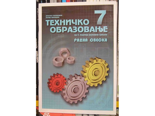 Tehničko i Informatičko Obrazovanje 7 radna sveska