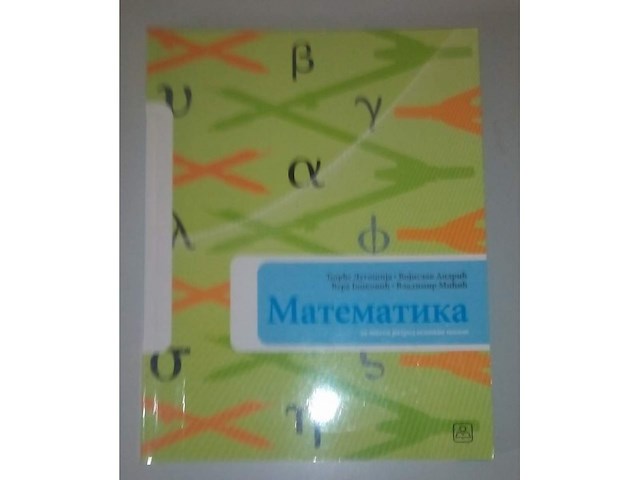 Matematika za 6. razred, Zavod za udžbenike