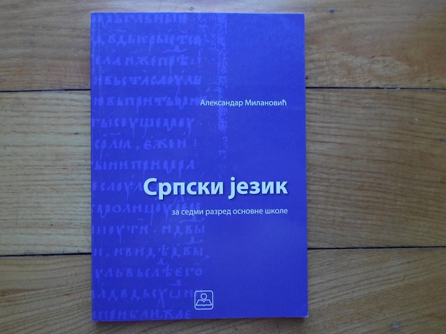 A. MILANOVIĆ - SRPSKI JEZIK ZA 7 RAZRED OSNOVNE ŠKOLE