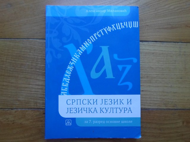 A. MILANOVIĆ - SRPSKI JEZIK I JEZIČKA KULTURA ZA 7 RAZ.