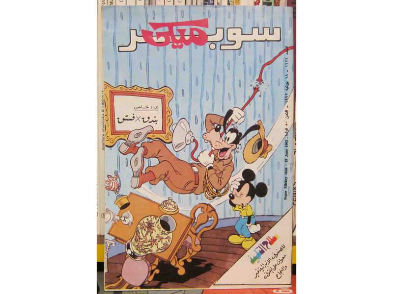 super mickey 1626 - Miki na arapskom
