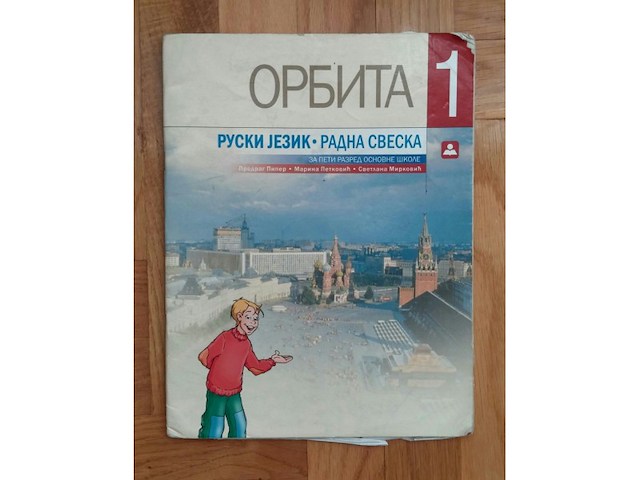 ORBITA1 radna sveska za ruski jezik