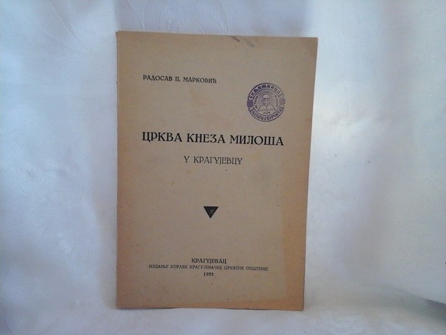 Crkva kneza miloša u Kragujevcu Radosav Marković