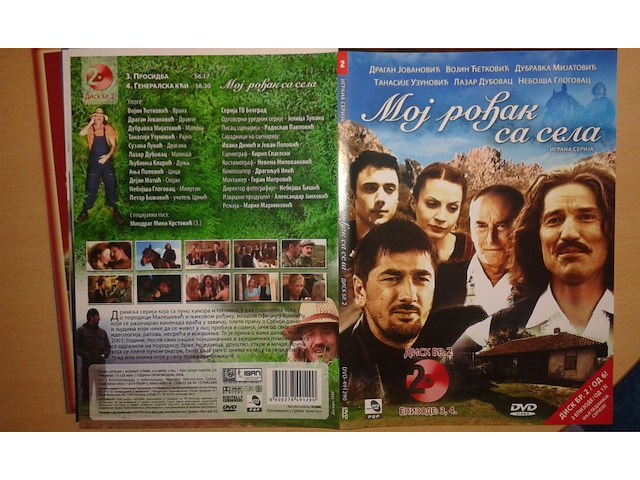 DVD originalan omot za seriju MOJ RODJAK SA SELA (2)