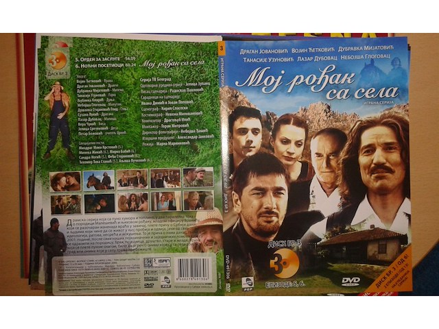 DVD originalan omot za seriju MOJ RODJAK SA SELA (3)