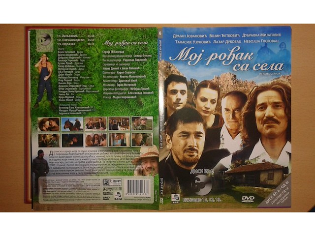DVD originalan omot za seriju MOJ RODJAK SA SELA (6)