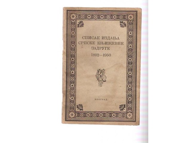 Spisak izdanja Srpske književne zadruge 1892-1950