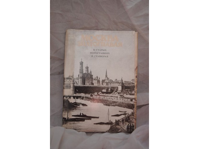 Moskva na starim fotografijama i gravurama, knjiga na r