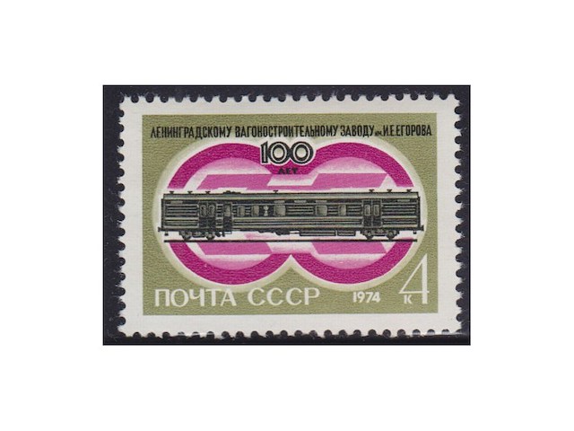 640. Rusija, 1974, 100g fabrike vagona, čisto (**)