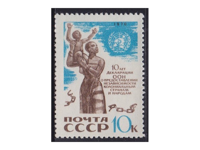 639. Rusija, 1970, Deklaracija UN, čisto (**)