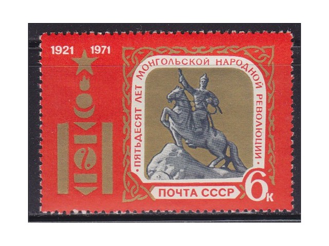 710. Rusija, 1971, 50g Mongolske revolucije, čisto (**)