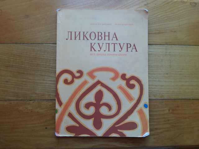 K.BOGDANOVIĆ I DR. - LIKOVNA KULTURA ZA 5 RAZ. OSNOV.ŠK