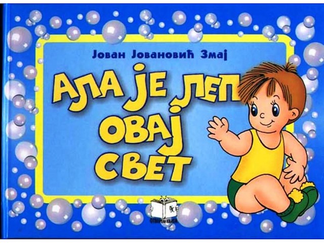 Ala je lep ovaj svet, Jovan Jovanović Zmaj, nova