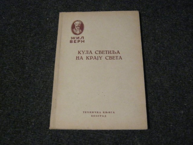 Žil Vern: Kula svetilja na kraju sveta, 1952.god