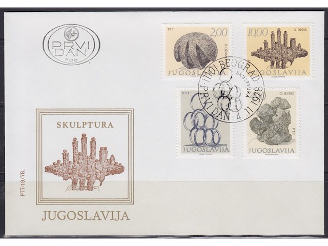 Jugoslavija, 1978, Savremene skulpture, FDC