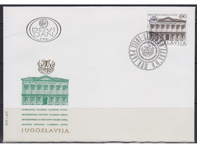 Jugoslavija, 1977, Hrvatski glazbeni zavod, FDC