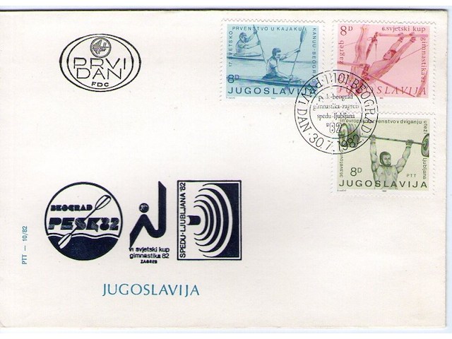 Jugoslavija, 1982, Sportska takmičenja, FDC