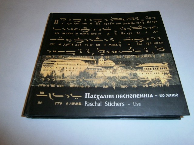 Pashal Stichers - 2 cd-a (Retkost)