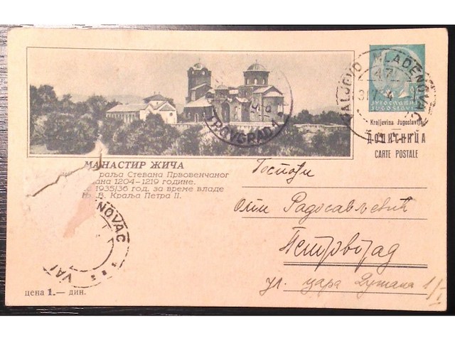 Dopisnica Manastir Zica 1940. -40-