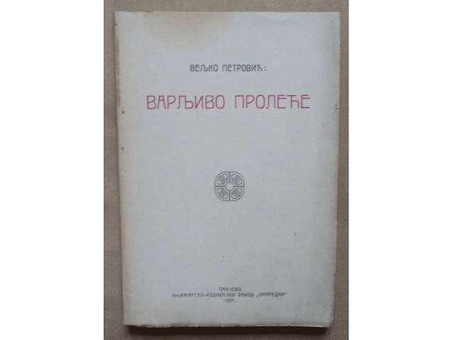 VARLJIVO PROLEĆE- deset pripovedaka - VELJKO PETROVIĆ