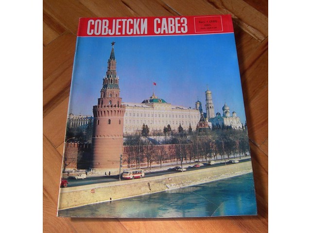 Sovjetski Savez br. 1 (322), 1983.