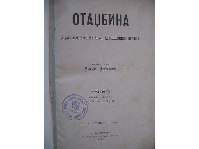 Otadzbina (izdanje iz 1886)