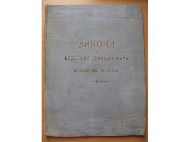 Zakon o budžetskim dvanaestinama za 1925- 26 godinu