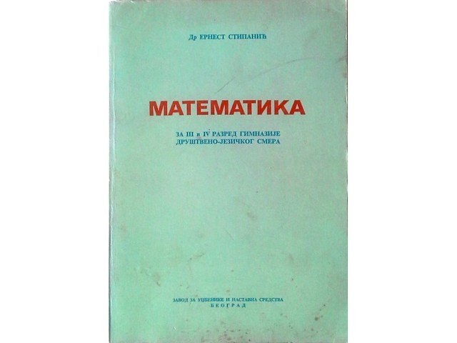 Matematika  za III i IV razred gimnazije - E.Stipanić